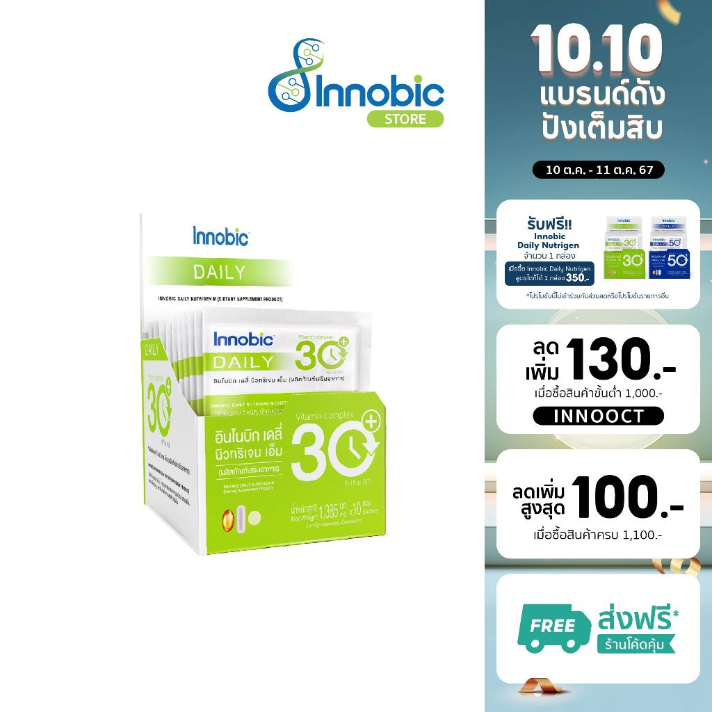 (1+1 เมื่อช้อปครบ 350) Innobic Daily Nutrigen M อินโนบิก เดลี่ นิวทริเ ...