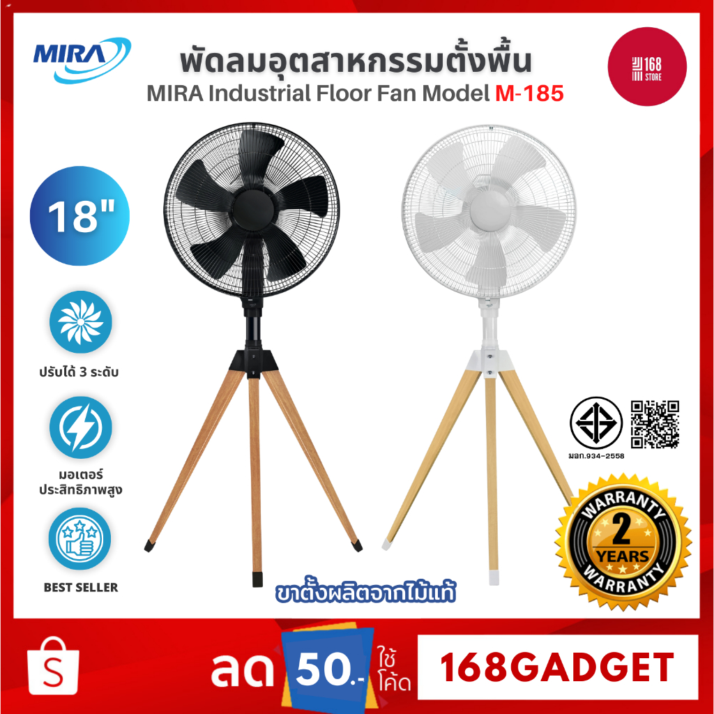MIRA พัดลมอุตสาหกรรมตั้งพื้น 18 นิ้ว รุ่น M-185 Wood Legs ดีไซน์ทันสมัย ...
