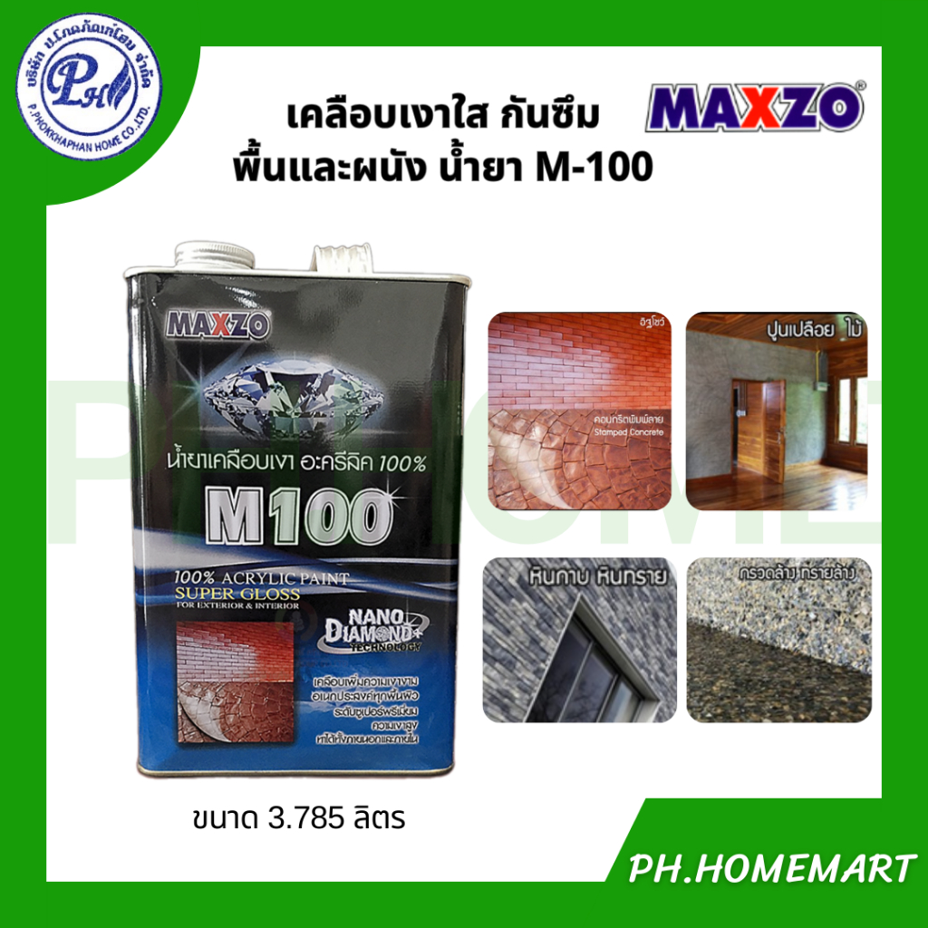 MAXZO M-100 น้ำยาเคลือบเงาใส พื้น ผนัง ขนาด 3.785 ลิตร (1 แกลลอน) | Shopee Thailand