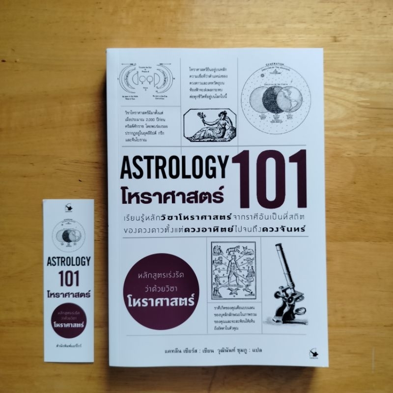 (มือสอง) หนังสือโหราศาสตร์ 101 Crash Course in Astrology101 | Shopee ...