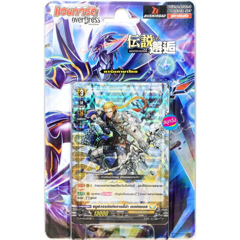 แวนการ์ด OverDress D-BT02-1 สีแดง สีเขียว สีเทา D-BT02-2 สีน้ำเงิน สีเหลือง (มีแยกเนชั่น ...