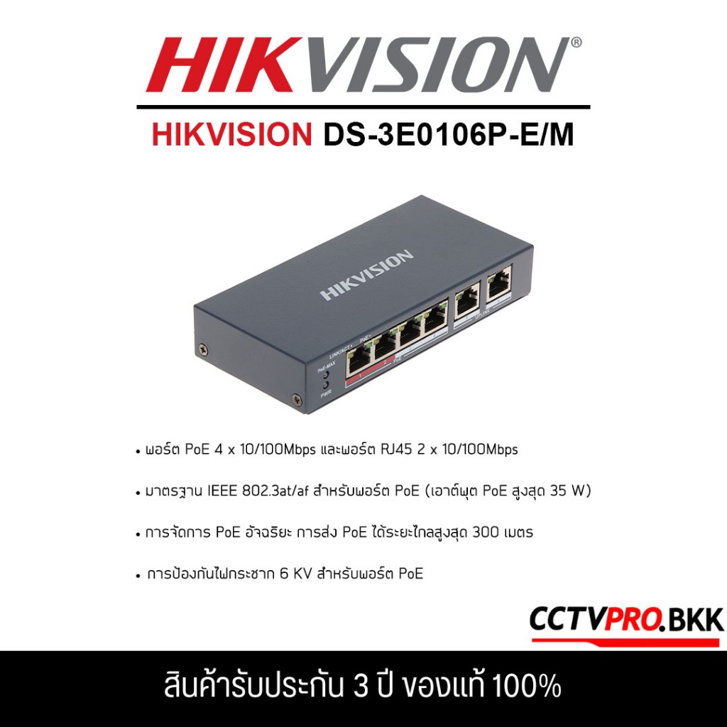 HIKVISION DS-3E0106P-E/M POE Switch จำนวน 4+2 ช่อง,Uplink (Unmanaged) (รับประกัน 3 ปี) | Shopee ...
