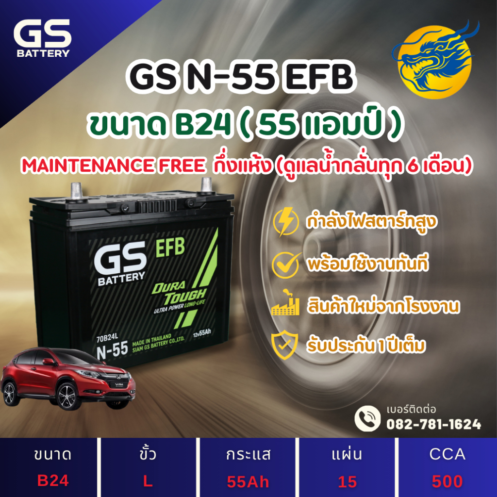 GS Battery N-55 ISS ระบบ Start-Stop แบตรถยนต์ แบตรถเก๋ง 55 แอมป์ ไฟแรง ...