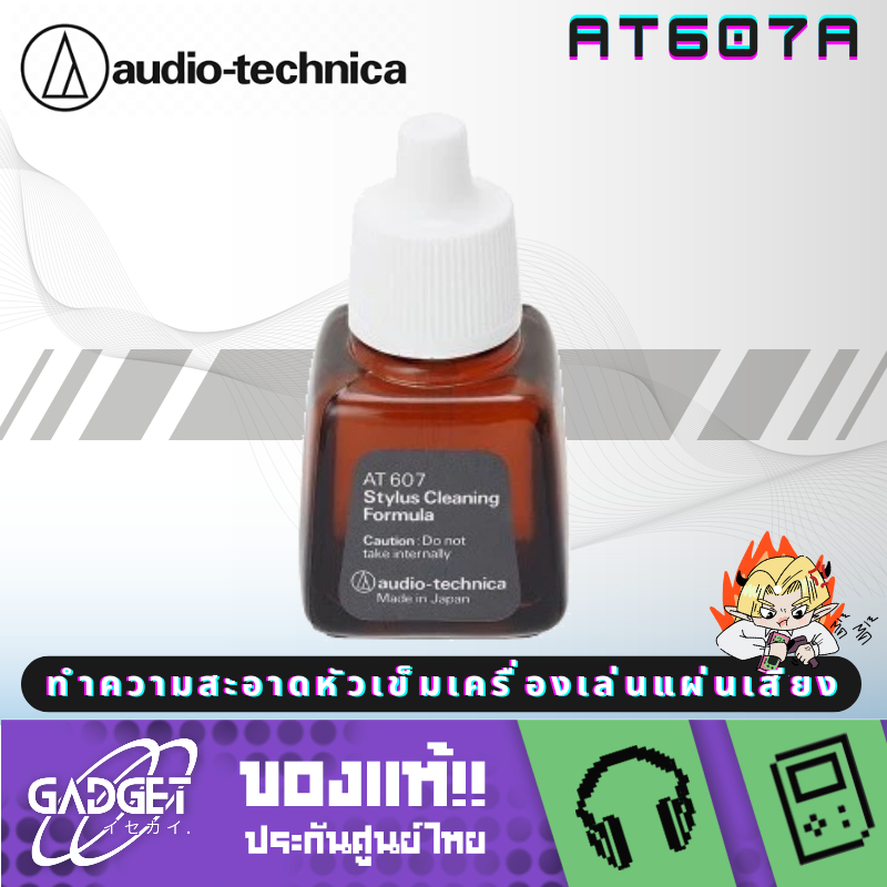 Audio Technica AT607A น้ำยาทำความสะอาดหัวเข็มเครื่องเล่นแผ่นเสียง ...