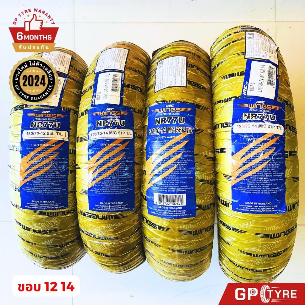 ยางไออาซี Grand Filano PCX MSX Vespa Lambretta KSR ขอบ12 14 NR77U IRC ...