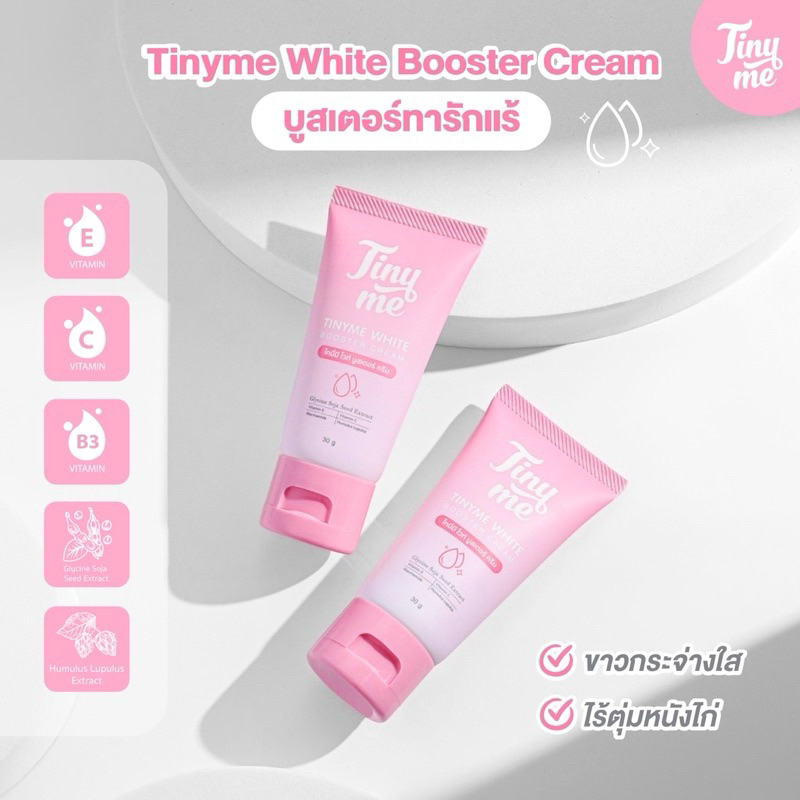 Tiny Me White Booster ครีมไทนี่มี ลดรอยคล้ำ ขจัดคราบขี้ไคล ของขาหนีบ คอ หัวเข่า ศอก ก้น สูตร ...