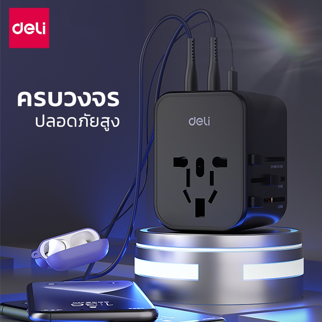 Deli หัวแปลงปลั๊กไฟ อะแดปเตอร์ปลั๊กสากล หัวชาร์จต่างประเทศ USB TypeC แรงดันไฟ110-230V Travel ...