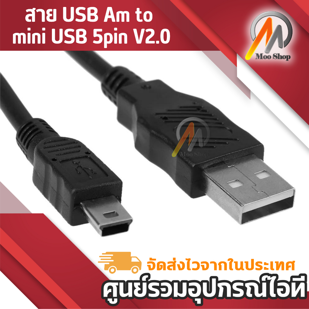 สาย USB Am to mini USB 5pin V2.0 ยาว 1.5M (สีดำ) สายเคเบิ้ล ชาร์จกล้อง ...