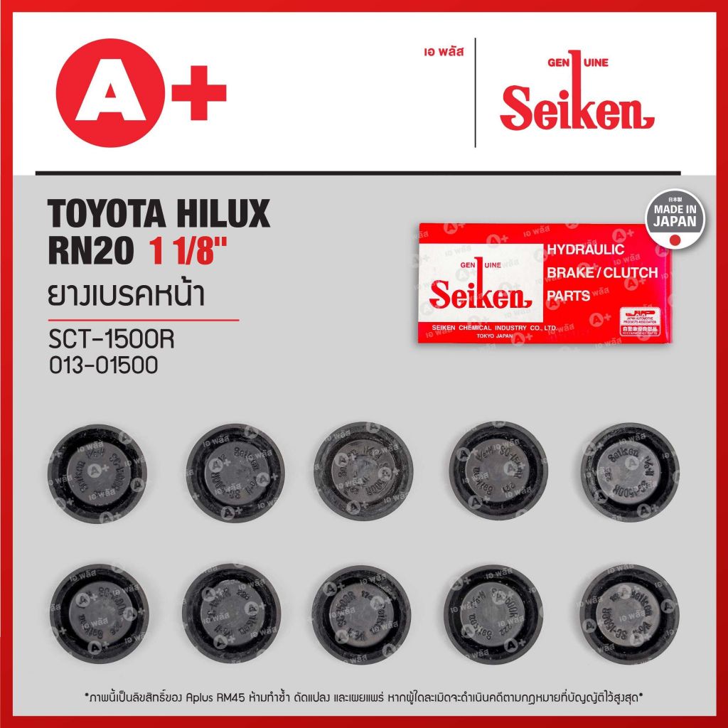 ยางเบรคหน้า Toyota Hilux RN20 ขนาด 1 1/8" (SCT-1500R) *ราคาต่อ1ชิ้น ...