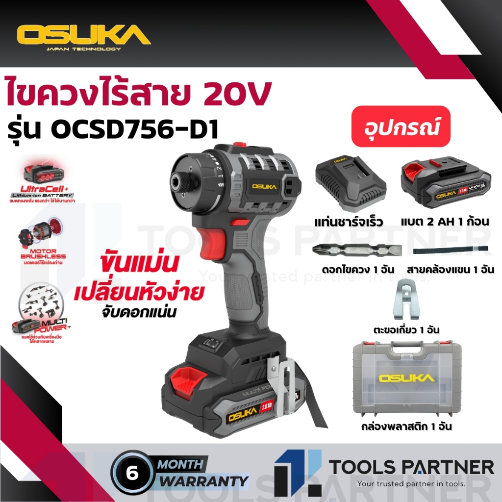 รุ่นใหม่ ไขควงไร้สาย 20V. (ครบเซ็ท) OSUKA ( รุ่น OCSD756-D1 ) | Shopee Thailand