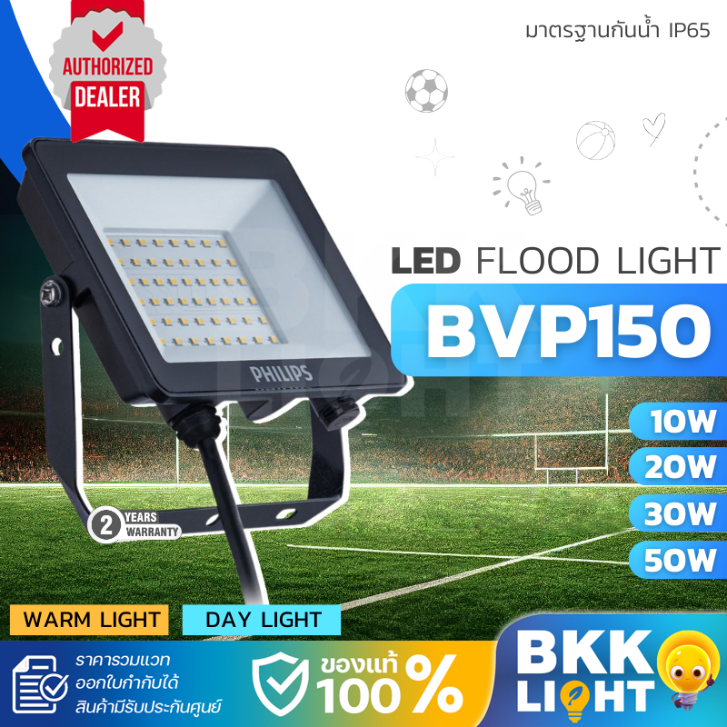 Philips ฟลัดไลท์ led 10w 20w 30w 50w Floodlight รุ่น BVP150 โคมฟลัดไลท์ ...