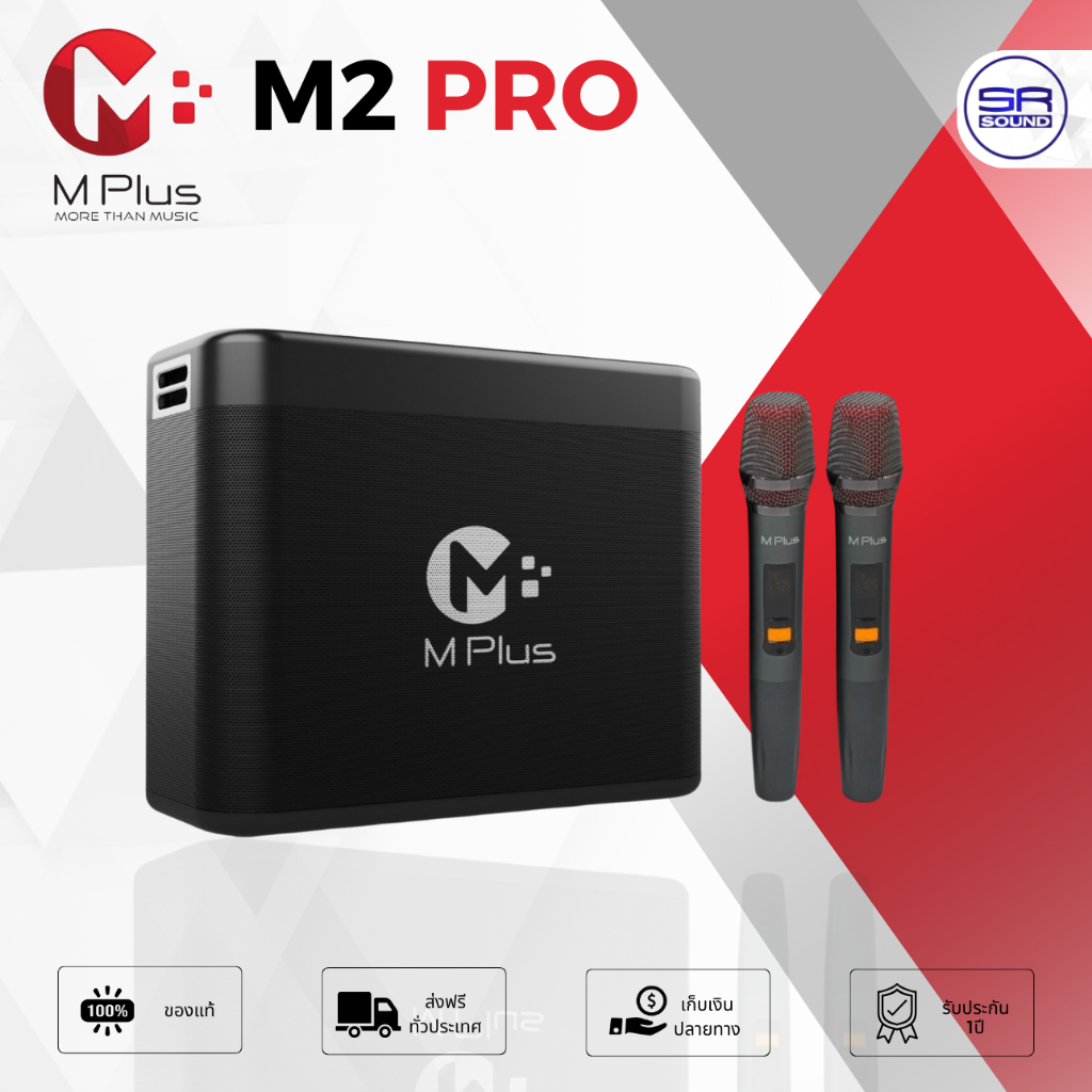 M PLUS M2 PRO Bluetooth Speaker ลำโพงบลูทูธ ฟังเพลง ไมค์ลอย คู่ แบตอึด ...