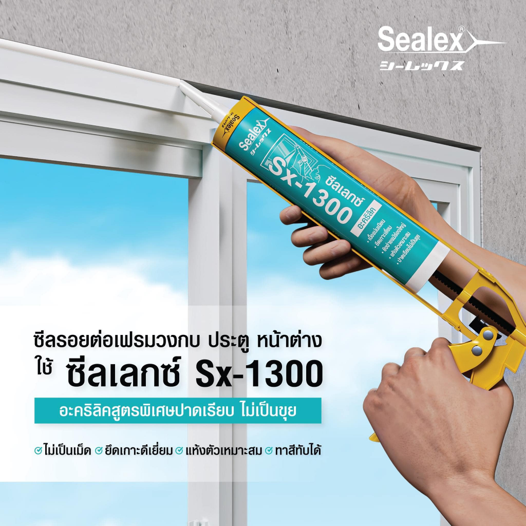 อะคริลิค แด๊ป ยาแนว คุณภาพสูงเนื้อแน่นเนียน SEALEX ซีลเลกซ์ Sx-1300 แดป Acrylic Sealant | Shopee ...