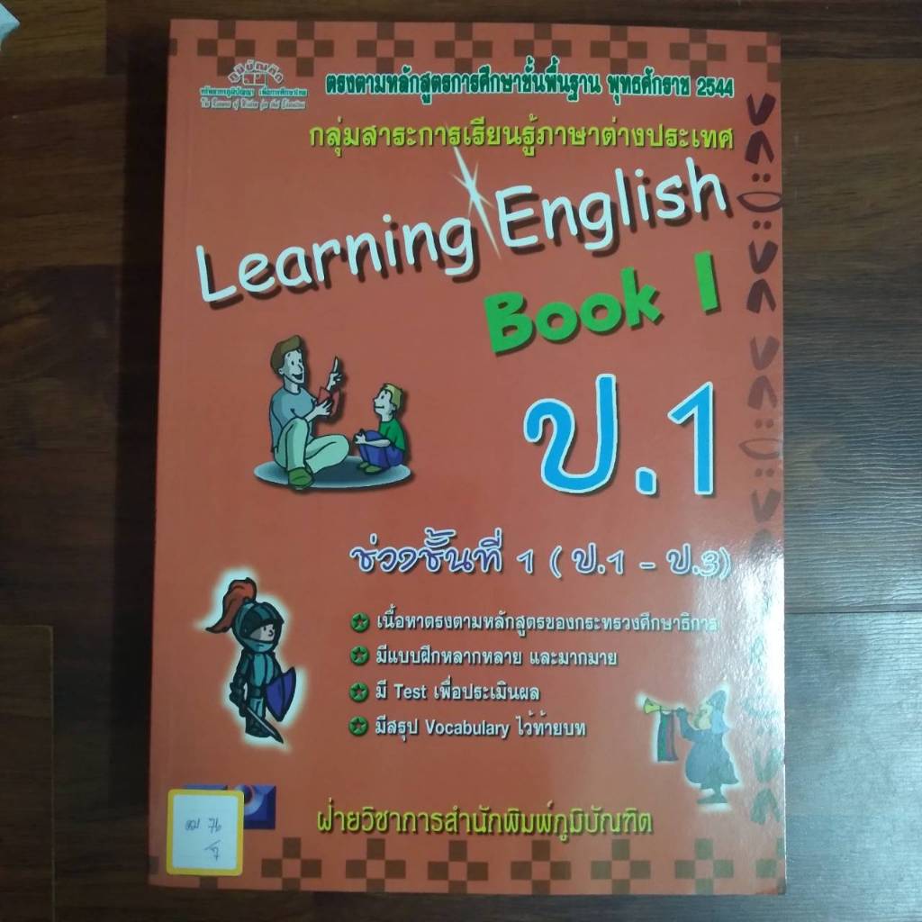 Learning English Book 1 ป.1 ช่วงชั้นที่1(ป.1-ป.3) | Shopee Thailand