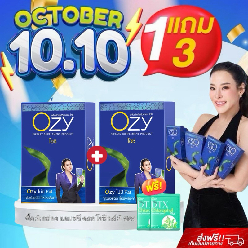 OZY DTX คลอโรฟิลล์ ดีท๊อกซ์ หนิงปณิตา #ส่งฟรี | Shopee Thailand