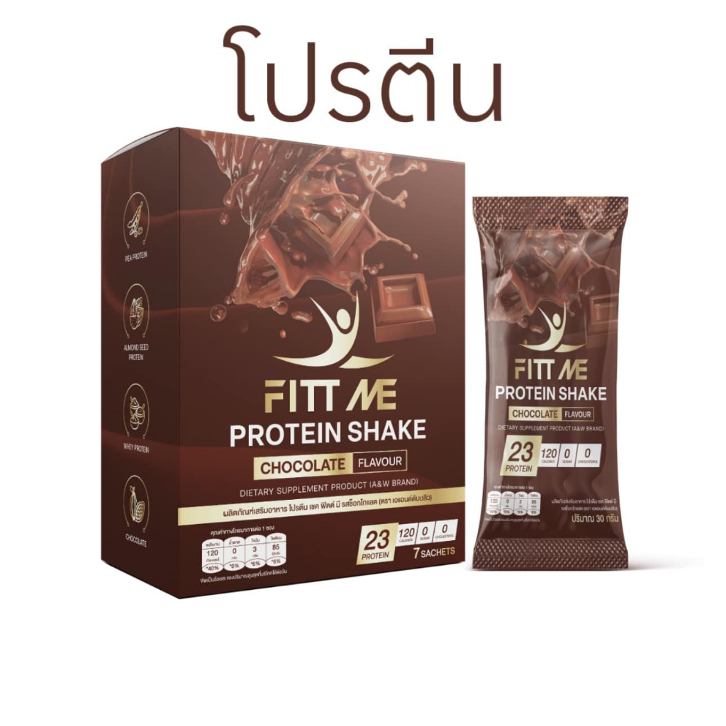 ฟิตมี โปรตีน เชค Fitt me protein shake โปรตีนเชครสช็อกโกแลต 1 กล่อง 7 ...