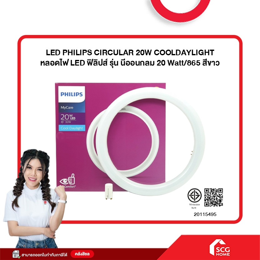 LED PHILIPS CIRCULAR 20W COOLDAYLIGHT หลอดไฟ LED ฟิลิปส์ รุ่น นีออนกลม ...