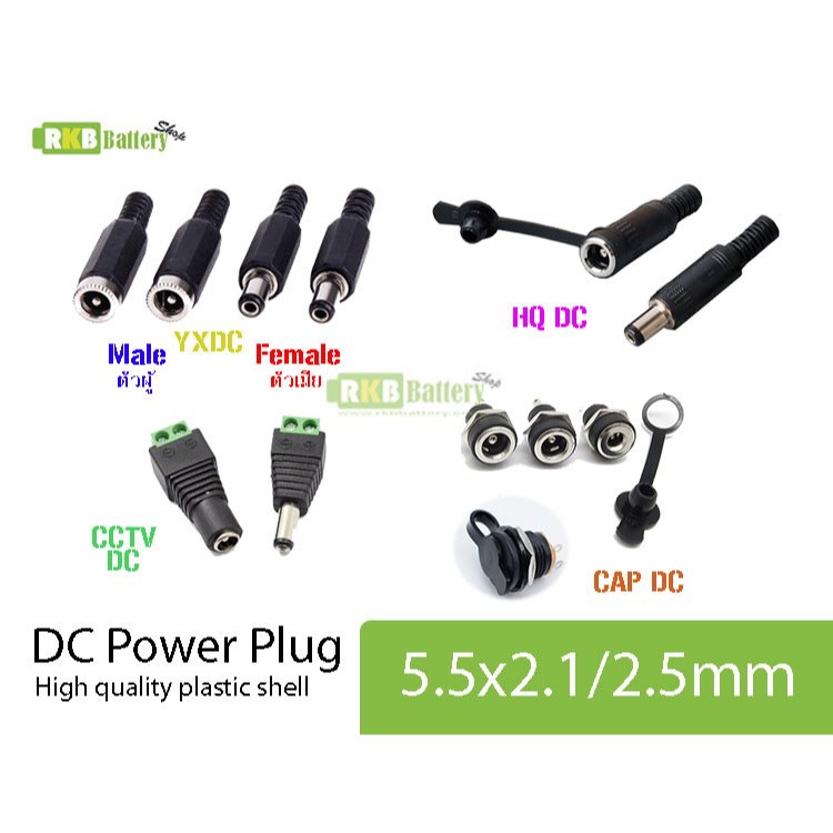 [พร้อมส่ง] DC Power Plug Jack Male & Female Mount Connector Waterproof ...