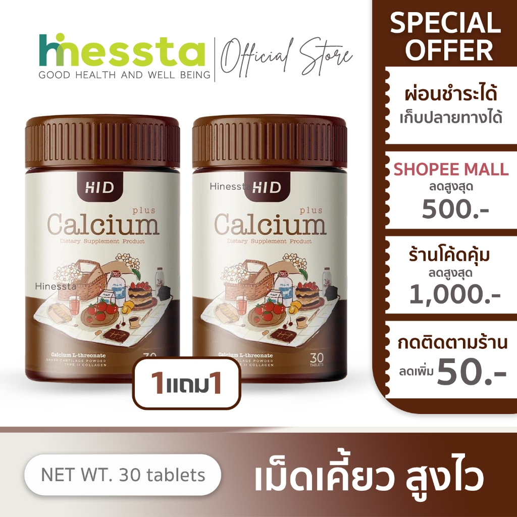 HI D CALCIUM PLUS ไฮดี แคลเซียม พลัส ไฮดีเคี้ยว แคลเซียมไฮดี้ โกโก้ ...