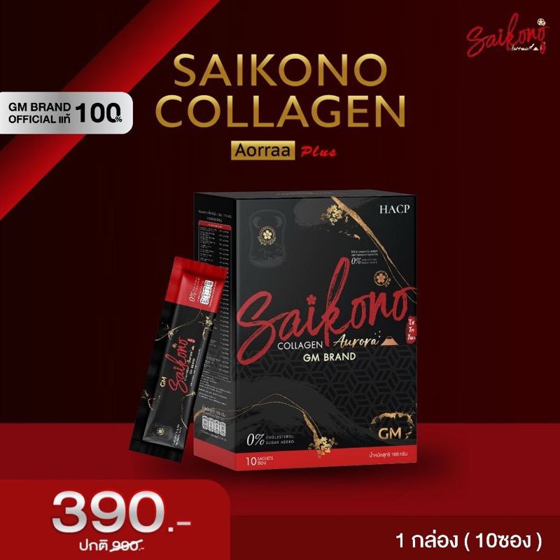 ไซโกโนะ คอลลาเจน ออโรร่า ตรา จีเอ็ม SAIKONO COLLAGEN AURORA GM BLAND | Shopee Thailand