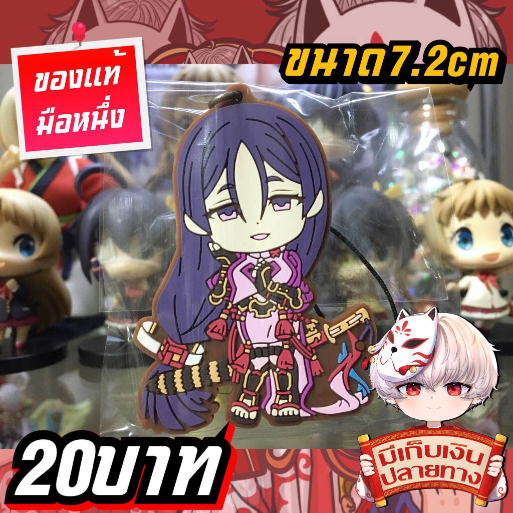 Minamoto no Raiko Fate Grand Order พวงกุญแจของแท้ | Shopee Thailand