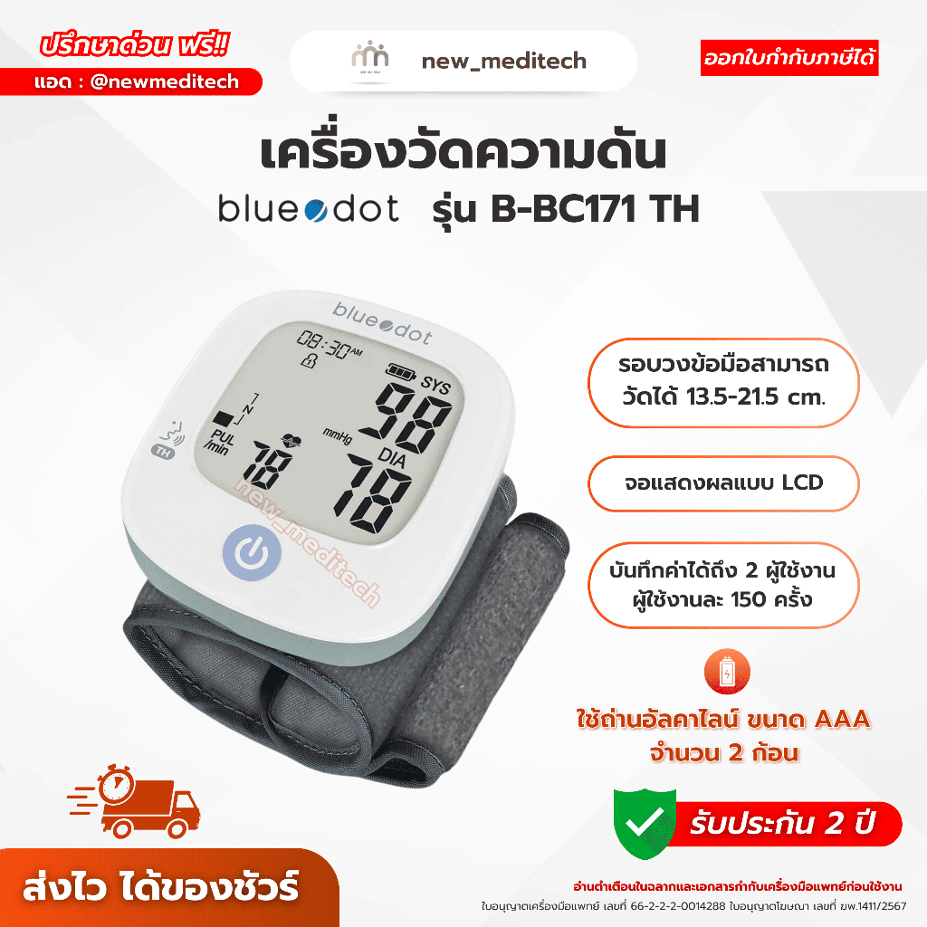 Bluedot เครื่องวัดความดัน B-BC171 TH Blood Pressure Monitor วัดความดัน ...