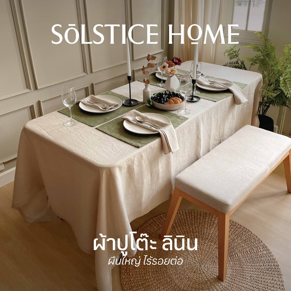ผ้าปูโต๊ะ ลินิน - Solstice Home ผืนใหญ่ ไร้รอยต่อ - Stone French Flax Linen- ผ้าคลุมโต๊ะ งาน ...