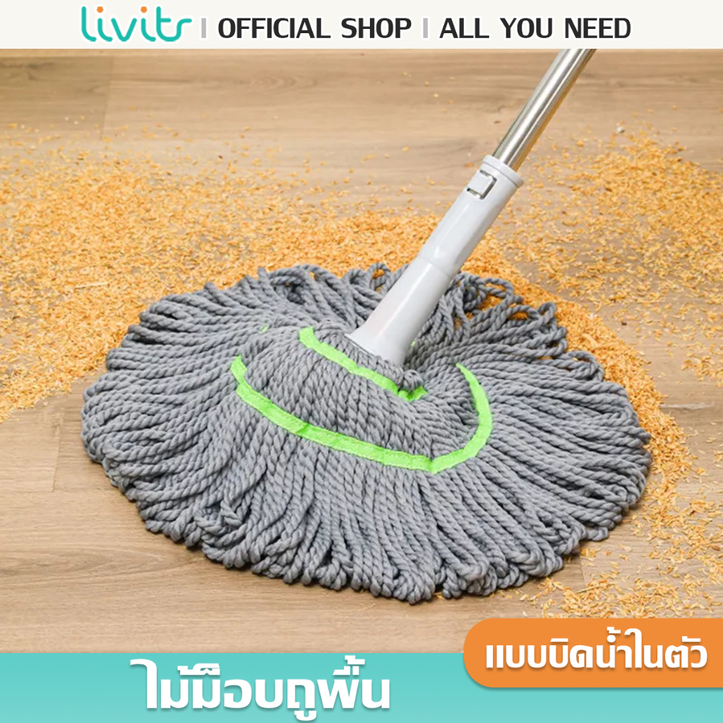 LIVITS ไม้ม็อบถูพื้นแบบบิดล็อค ผ้าไมโครไฟเบอร์ ไม้ถูพื้น รุ่นผ้าหนา ...