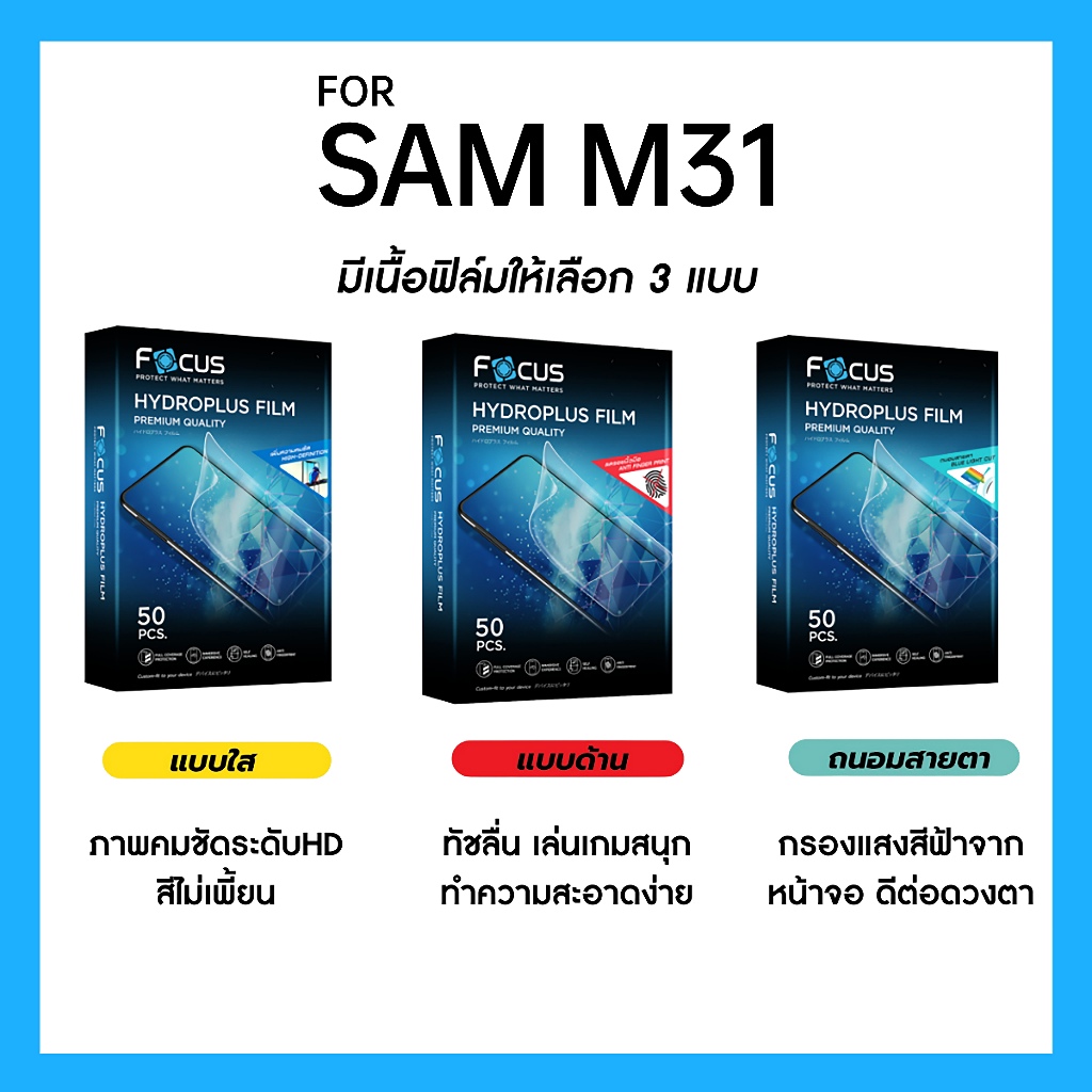 ฟิล์มไฮโดรพลัส Focus สำหรับ SAMSUNG Galaxy M31 เต็มจอ มีอุปกรณ์ติดฟิล์ม ...