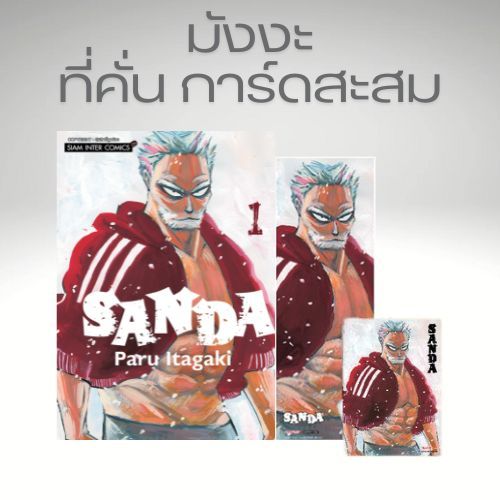 SANDA มังงะ ที่คั่น การ์ดสะสม | Shopee Thailand
