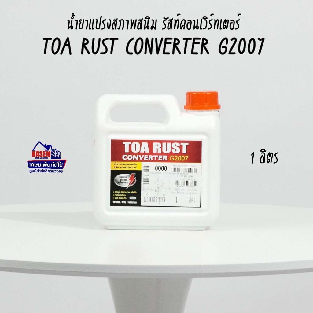 TOA Rust Converter G2007 น้ำยาแปลงสภาพสนิมทีโอเอ ขนาด 1 ลิตร | Shopee ...