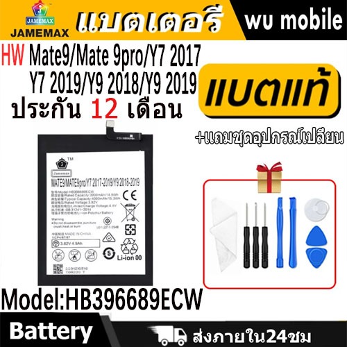 JAMEMAX แบตเตอรี่ Battery Mate9/Mate 9pro/Y7 2017/Y7 2019/Y9 2018/Y9 ...