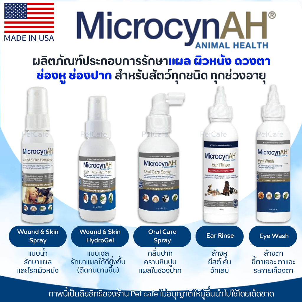 Microcyn AH (MicrocynAH) ผลิตภัณฑ์รักษาแผล ฆ่าเชื้อแบคทีเรีย ไวรัส ...