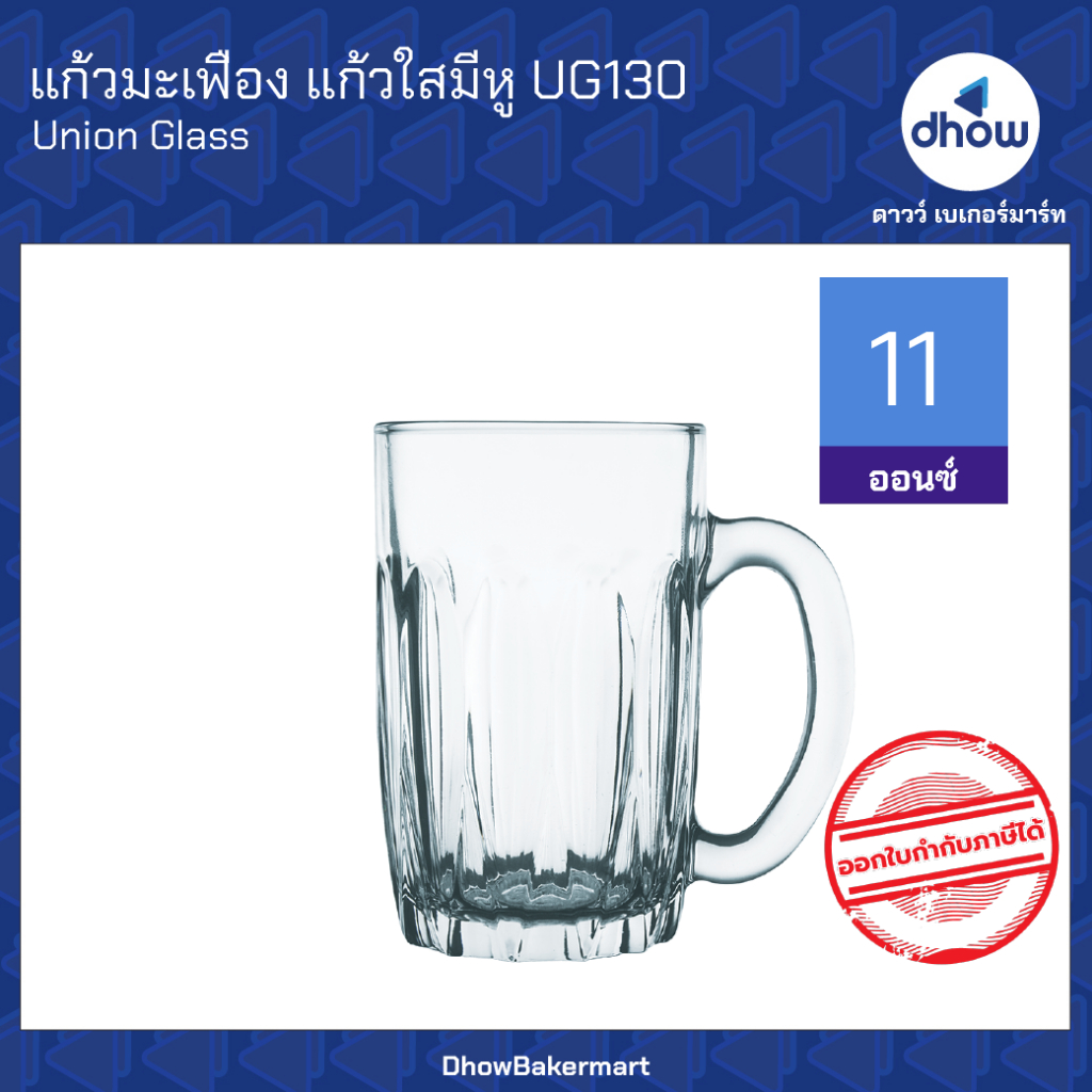 แก้วมะเฟือง แก้วโบราณ UG130 11 ออนซ์ Union Glassware(ยูเนี่ยน กลาสแวร์ ...