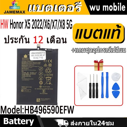 JAMEMAX แบตเตอรี่ Battery HW Honor X5 2022 / X6 / X7 / X8 5G model ...
