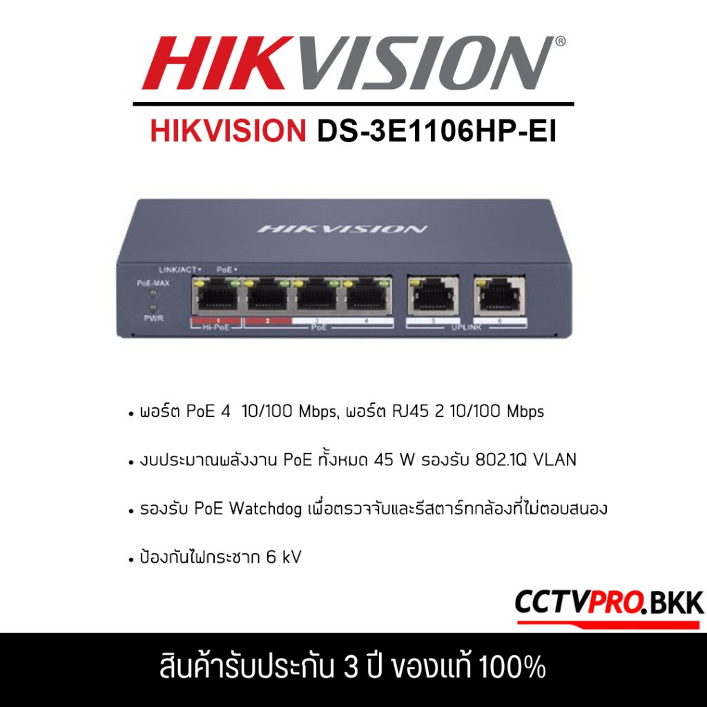 HIKVISION DS-3E1106HP-EI Smart PoE Switch จำนวน 4+2 ช่อง 10/100MB PoE ...