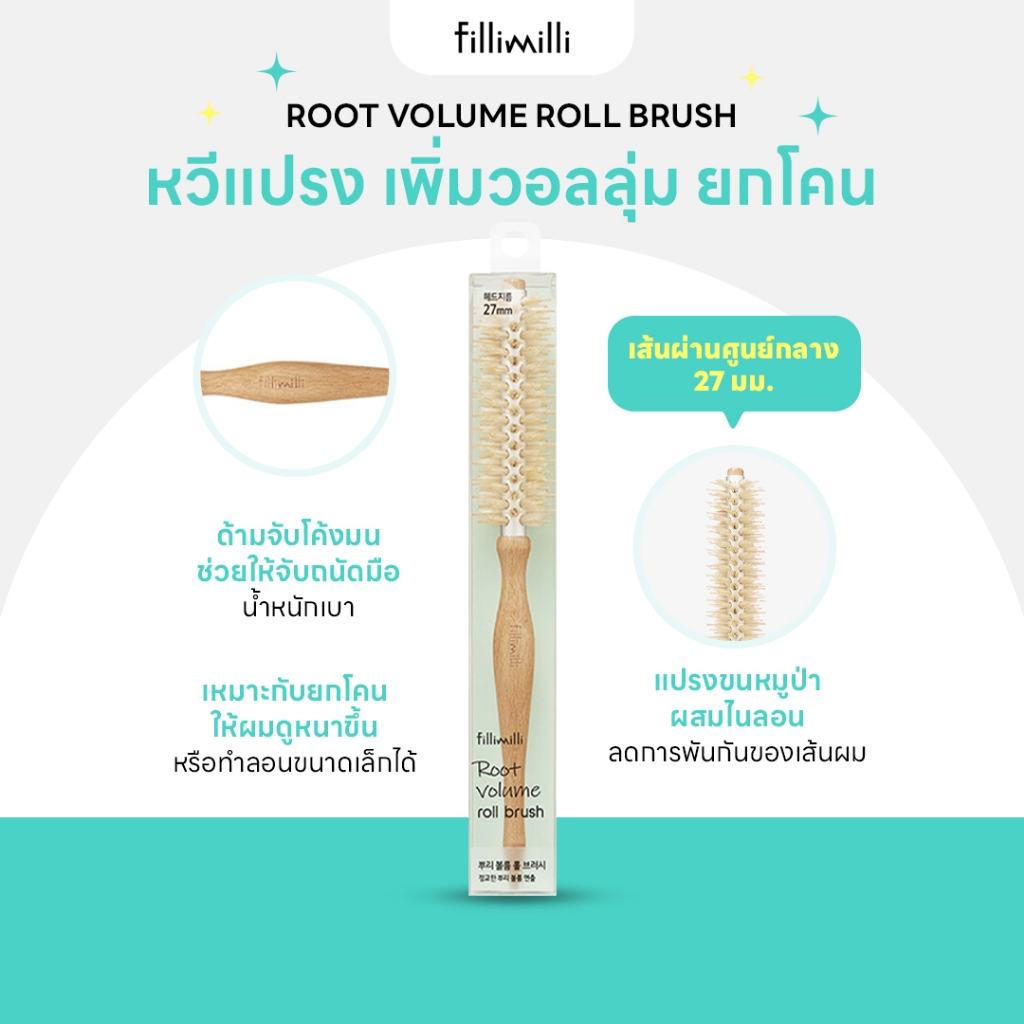 FILLIMILLI ROOT VOLUME ROLL BRUSH (27 mm) หวีแปรงเพิ่มวอลลุ่มยกโคนผม ...
