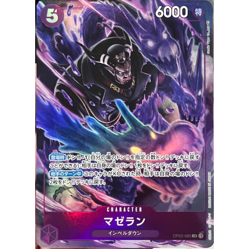 [OP02-085] Magellan (Super Rare) Parallel Art One Piece Card Game การ์ด ...