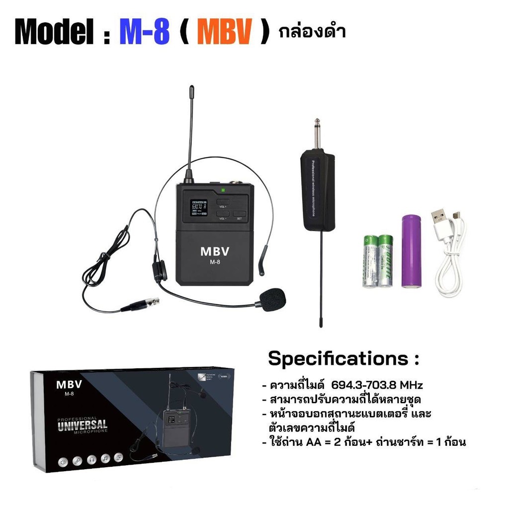 (ส่งทุกวัน/ไมค์ 1ตัว) ไมค์ลอยคาดศรีษะ MBV M-1 / M-8 ไมค์คาดหัว ไร้สาย ไมค์ลอย | Shopee Thailand