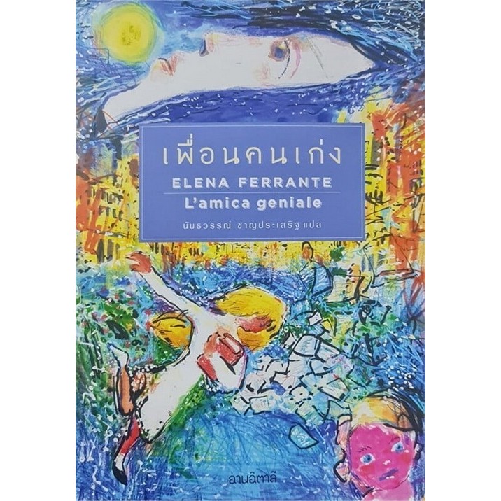 Chulabook|c111|หนังสือ|เพื่อนคนเก่ง 9786169444749 | Shopee Thailand
