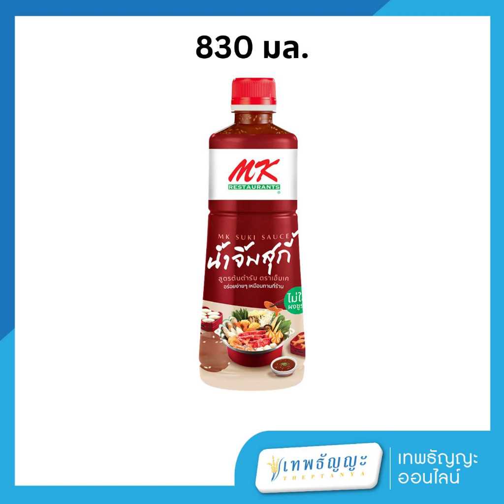น้ำจิ้มสุกี้ MK สูตรต้นตำรับ 830 มล. | Shopee Thailand