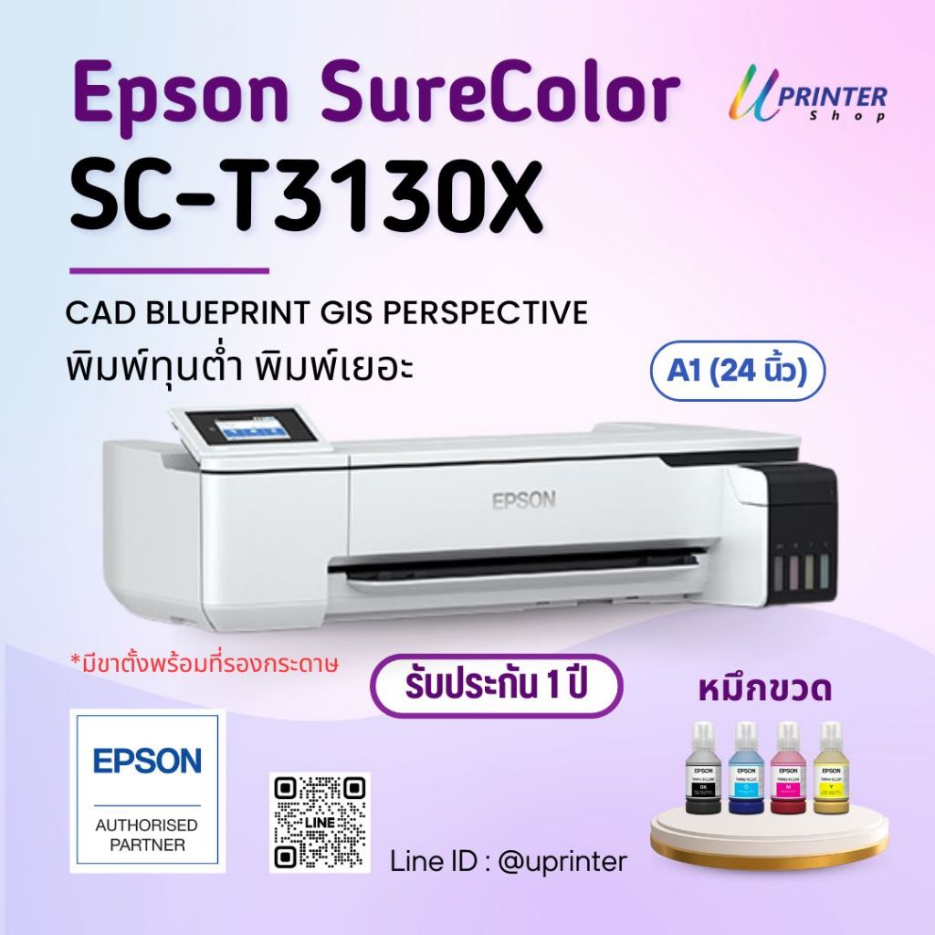 Epson SC-T3130X (หมึกแทงค์แท้ประหยัด) Printer Plotter หน้ากว้าง 24 นิ้ว พิมพ์ใหญ่สุด A1 รับ ...