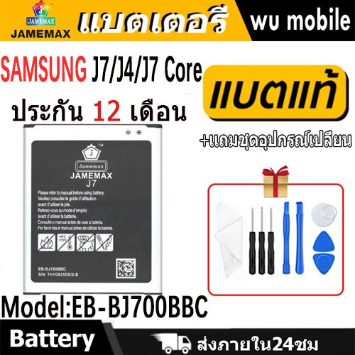 JAMEMAX แบตเตอรี่ Battery Samsung J7/J4/J7 Core model EB-BJ700BBC แบต ...