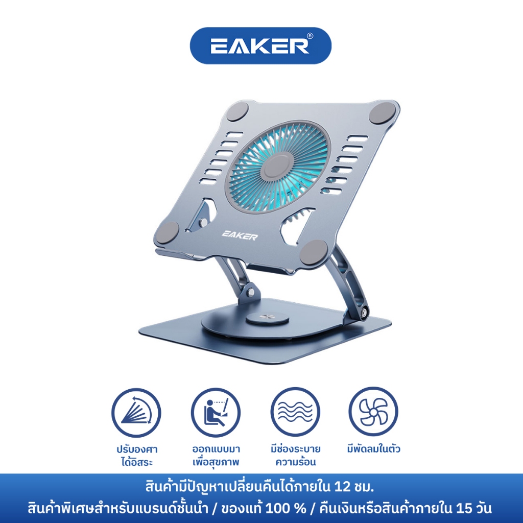 EAKER แท่นวางโน๊ตบุ๊ค Ipad โทรศัพท์ - ขาตั้งปรับระดับได้ ป้องกันอาการปวดเมื่อยคอ ออฟฟิศซินโดรม ...