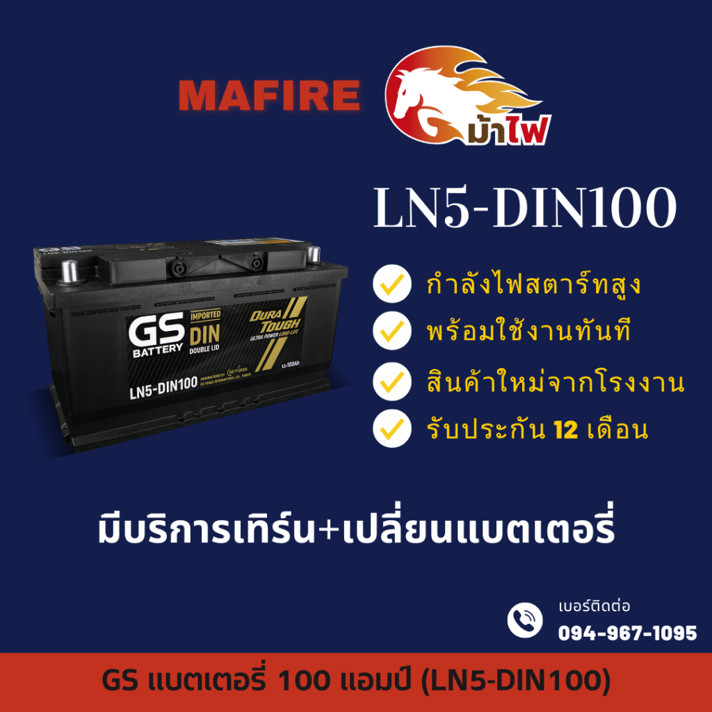 GS Battery LN5-DIN100 แบตเตอรี่ขั้วจม แบตกึ่งแห้ง แบตเตอรี่รถยนต์ 100 ...
