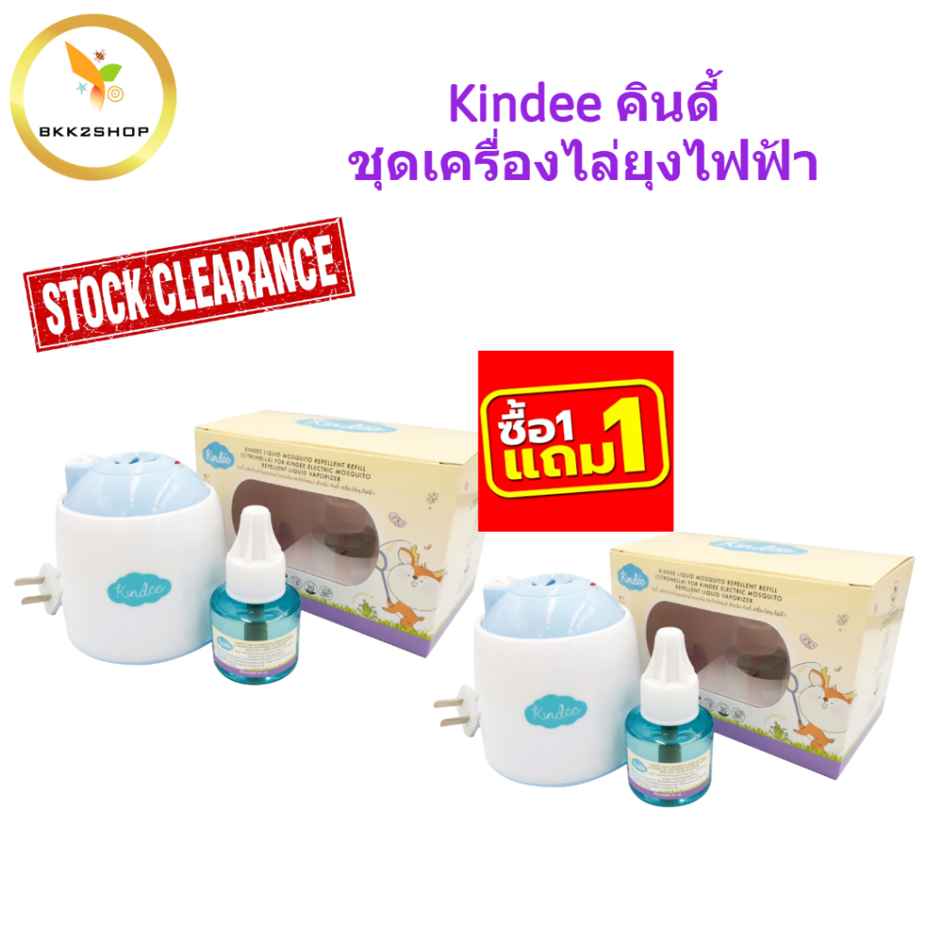 (1 แถม 1) Kindee คินดี้ ชุดเครื่องไล่ยุงไฟฟ้า รุ่นมีสาย (เครื่อง พร้อมน้ำยา 45) | Shopee Thailand