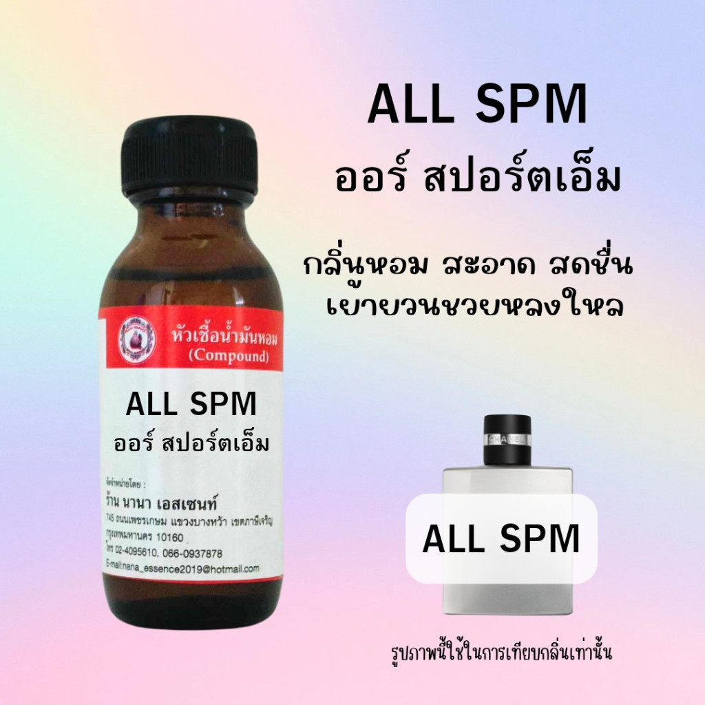 หัวเชื้อน้ำหอมแท้ กลิ่นอะลัว สปอร์ต (ALL SP M) | Shopee Thailand