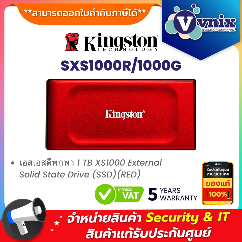 KINGSTON SXS1000R/1000G เอสเอสดีพกพา 1TB XS1000 External Solid State ...