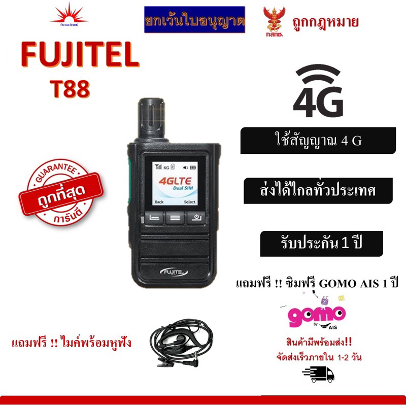 วิทยุสื่อสาร POC FUJITEL T88 ถูกต้องตามกฎหมาย | Shopee Thailand