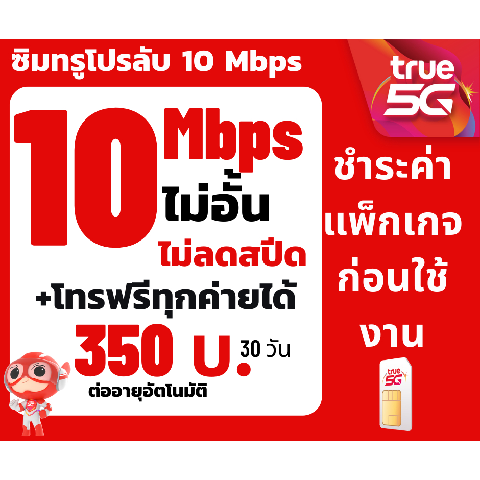 ซิมเทพทรูTrue เน็ตไม่อั้น 4Mbpsไม่อั้น 100บ.ต่อเดือน(จำกัดทั้งร้านไม่เกิน1ซิมต่อ1ท่าน) | Shopee ...